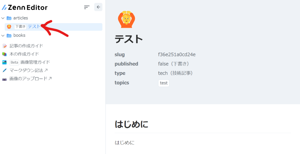 ZennをGithub連携してVSCodeで書き始める環境の構築 - Lethediana Tech